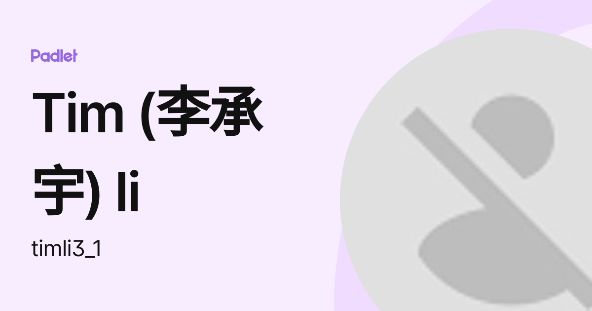 Tim (李承宇) li (timli) profile | Padlet