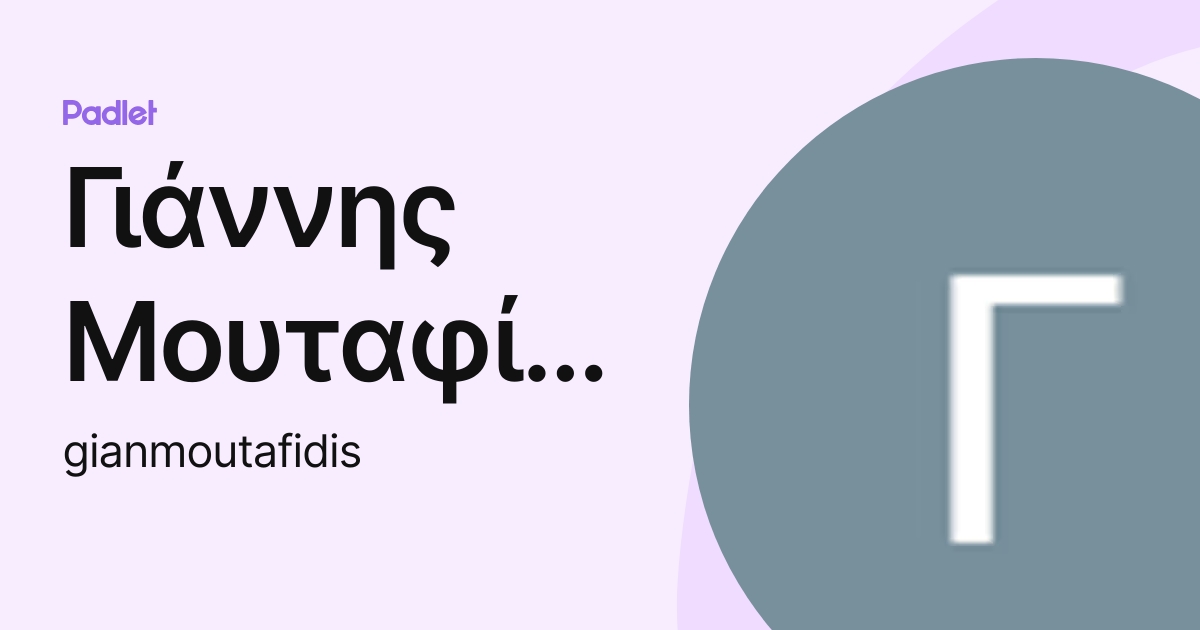 Γιάννης Μουταφίδης (gianmoutafidis) profile | Padlet