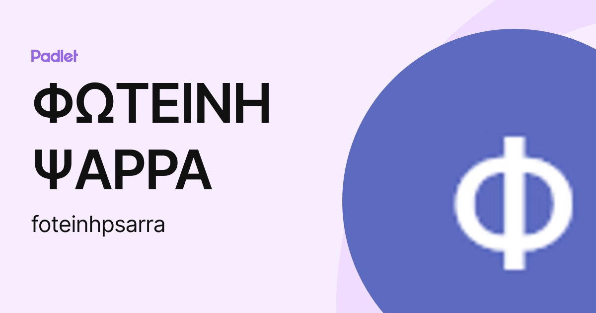 ΦΩΤΕΙΝΗ ΨΑΡΡΑ (foteinhpsarra) profile | Padlet