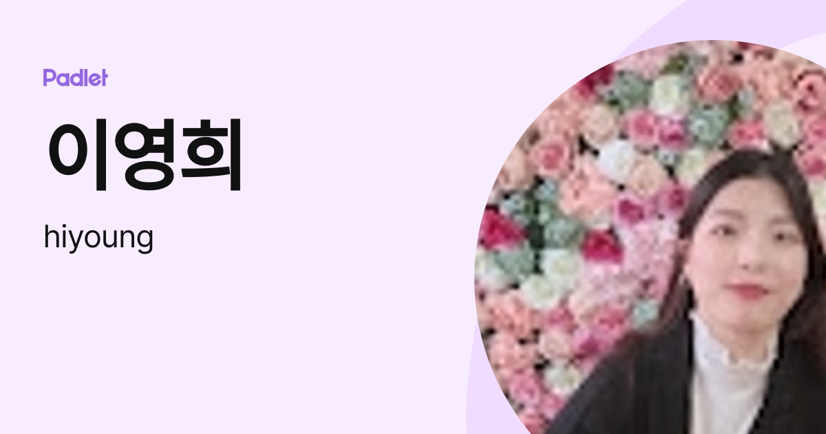 이영희 (hiyoung) profile | Padlet