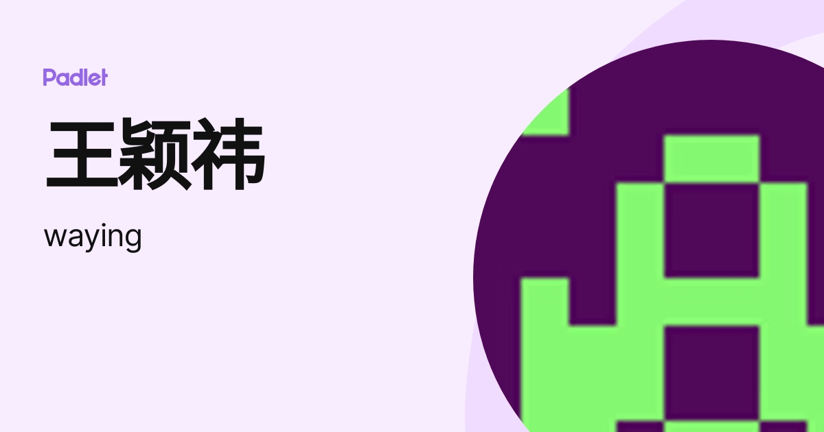 王颖祎 (waying) profile | Padlet