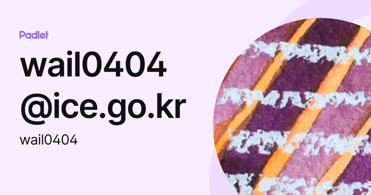 wail0404@ice.go.kr (wail0404) profile | Padlet