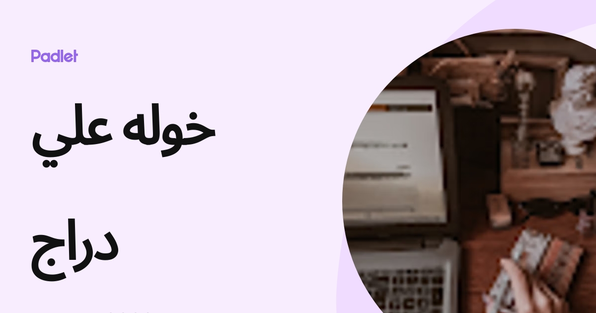 khulah ali (khukha9999) profile | Padlet