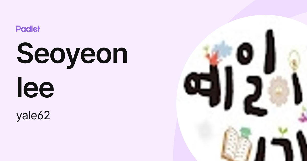Seoyeon lee (yale62) profile | Padlet