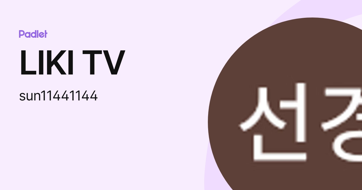 LIKI TV (sun11441144) profile | Padlet