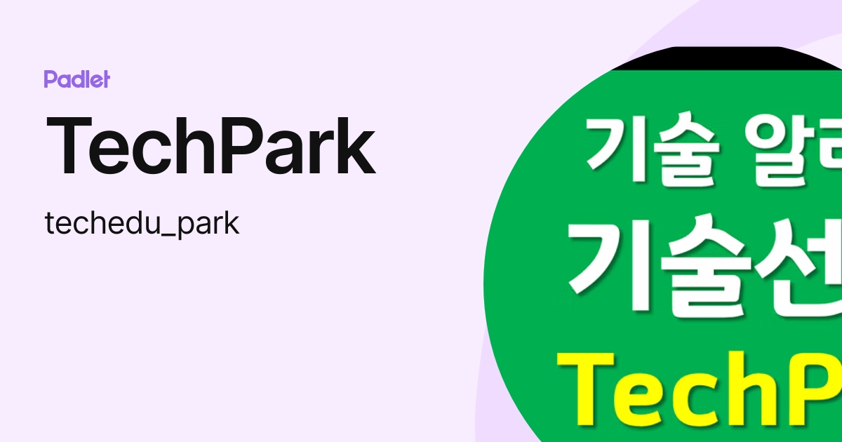 TechPark (techedu_park) profile | Padlet