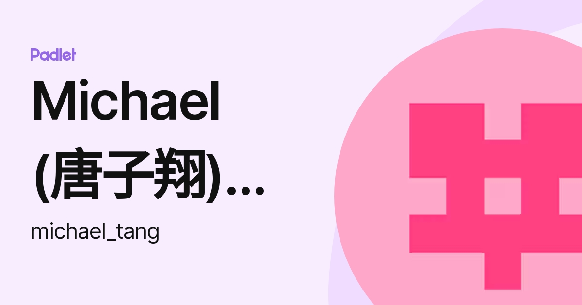 Michael (唐子翔) Tang (michael_tang) profile | Padlet