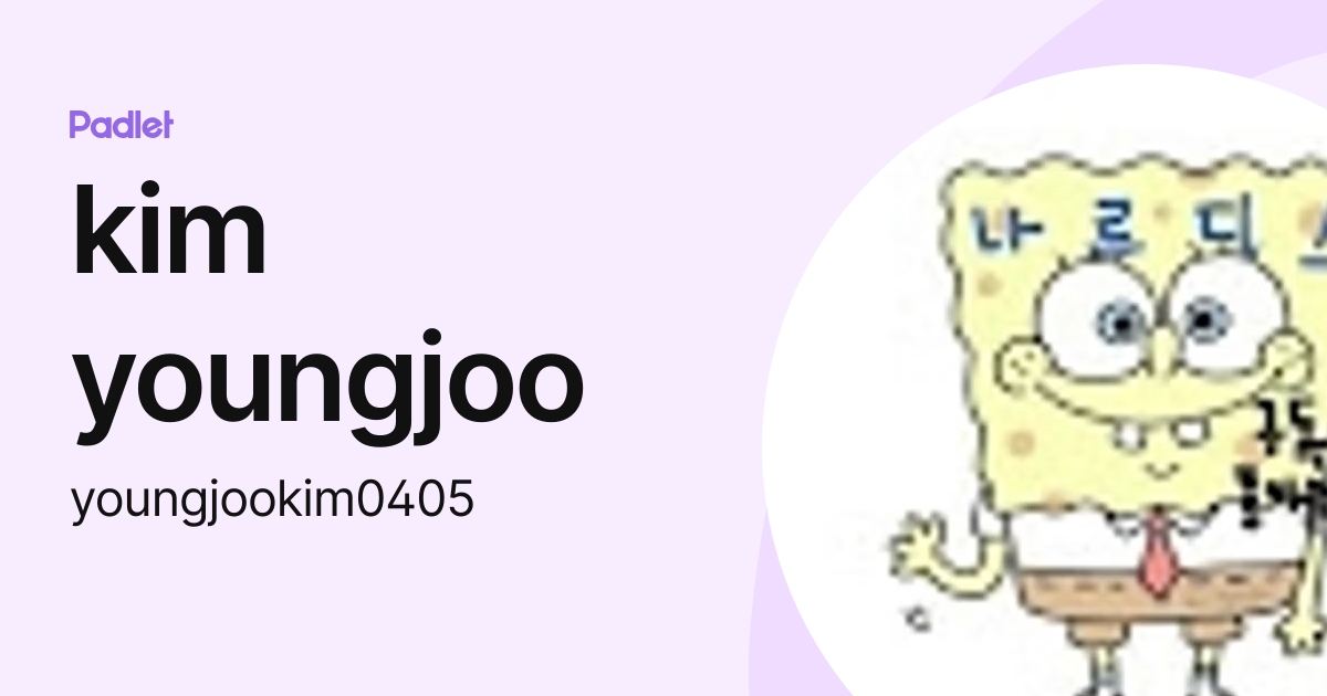 kim youngjoo (youngjookim0405) profile | Padlet