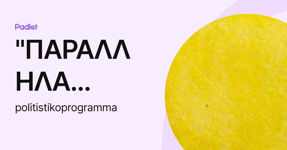 "ΠΑΡΑΛΛΗΛΑ ΣΥΜΠΑΝΤΑ" ΠΟΛΙΤΙΣΤΚΟ ΠΡΟΓΡΑΜΜΑ (politistikoprogramma ...