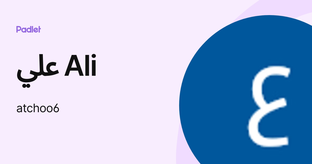 علي Ali (atchoo6) profile | Padlet