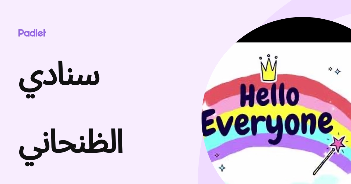 سنادي الظنحاني (Sendia) profile | Padlet