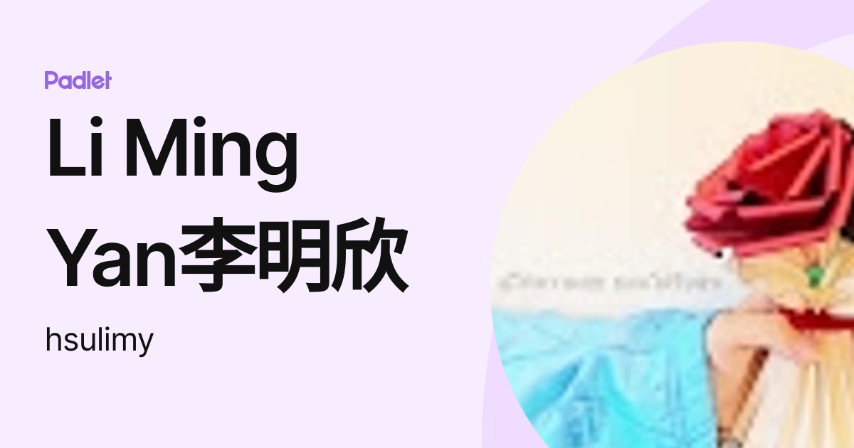 Li Ming Yan李明欣 (hsulimy) profile | Padlet