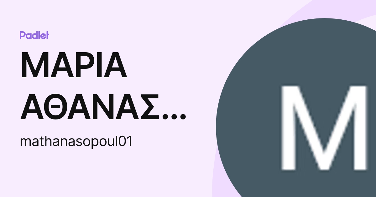 ΜΑΡΙΑ ΑΘΑΝΑΣΟΠΟΥΛΟΥ (mathanasopoul01) profile | Padlet