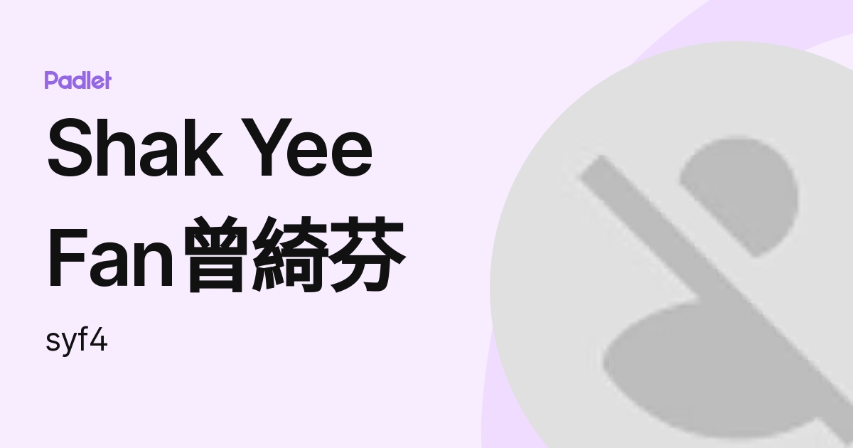 Shak Yee Fan曾綺芬 (syf4) profile | Padlet