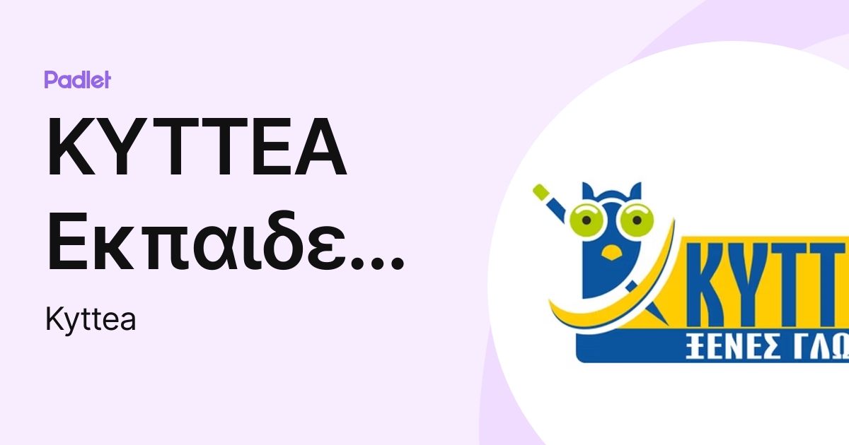 ΚΥΤΤΕΑ Εκπαιδευτικά Κέντρα (Kyttea) profile | Padlet