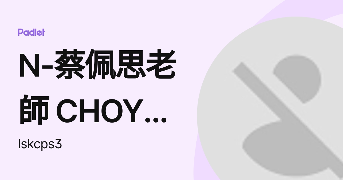 N-蔡佩思老師 CHOY PUI SZE (lskcps1) profile | Padlet