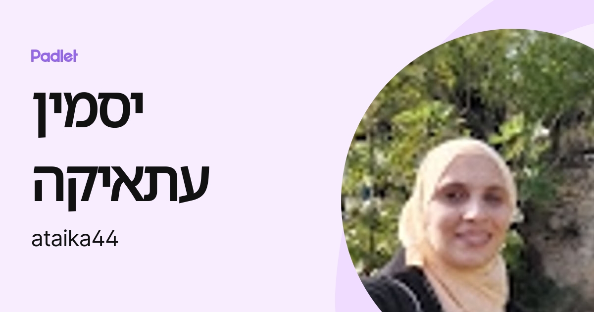 יסמין עתאיקה (ataika44) profile | Padlet
