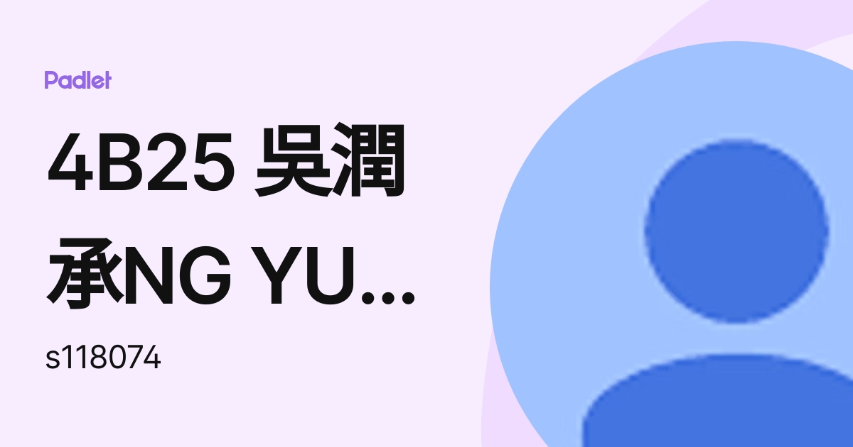 4B25 吳潤承NG YUN SHING (s118074) profile | Padlet