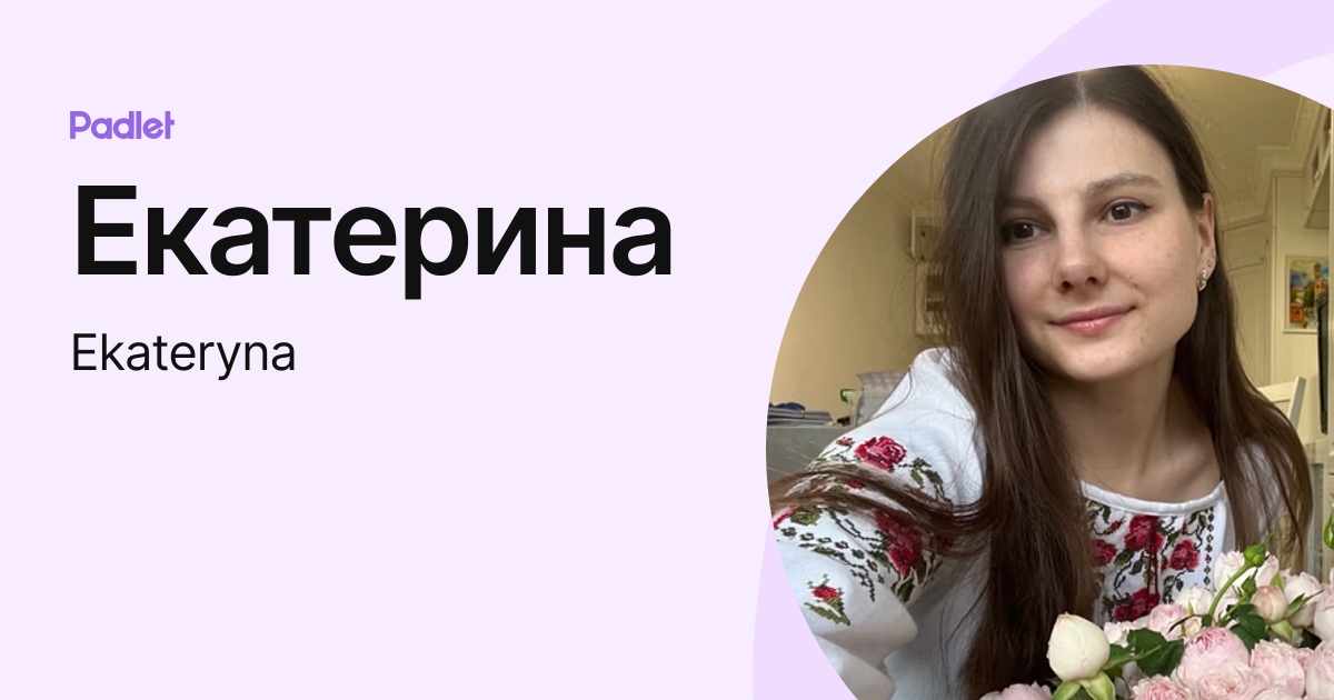 Екатерина (Ekateryna) profile | Padlet