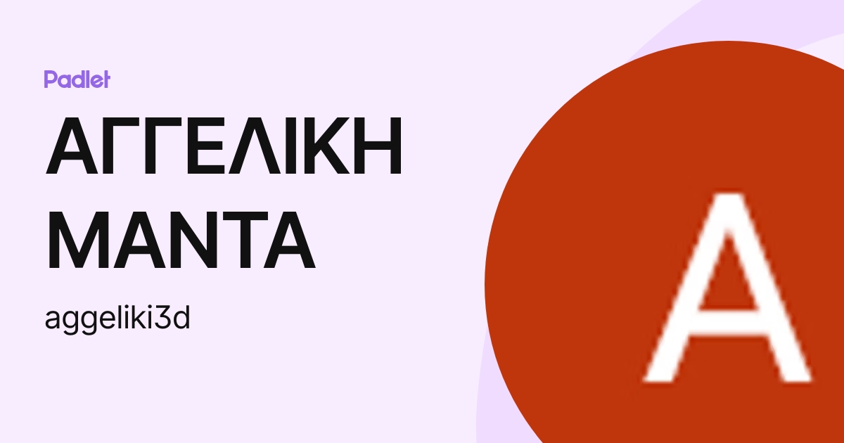 ΑΓΓΕΛΙΚΗ ΜΑΝΤΑ (aggeliki3d) profile | Padlet