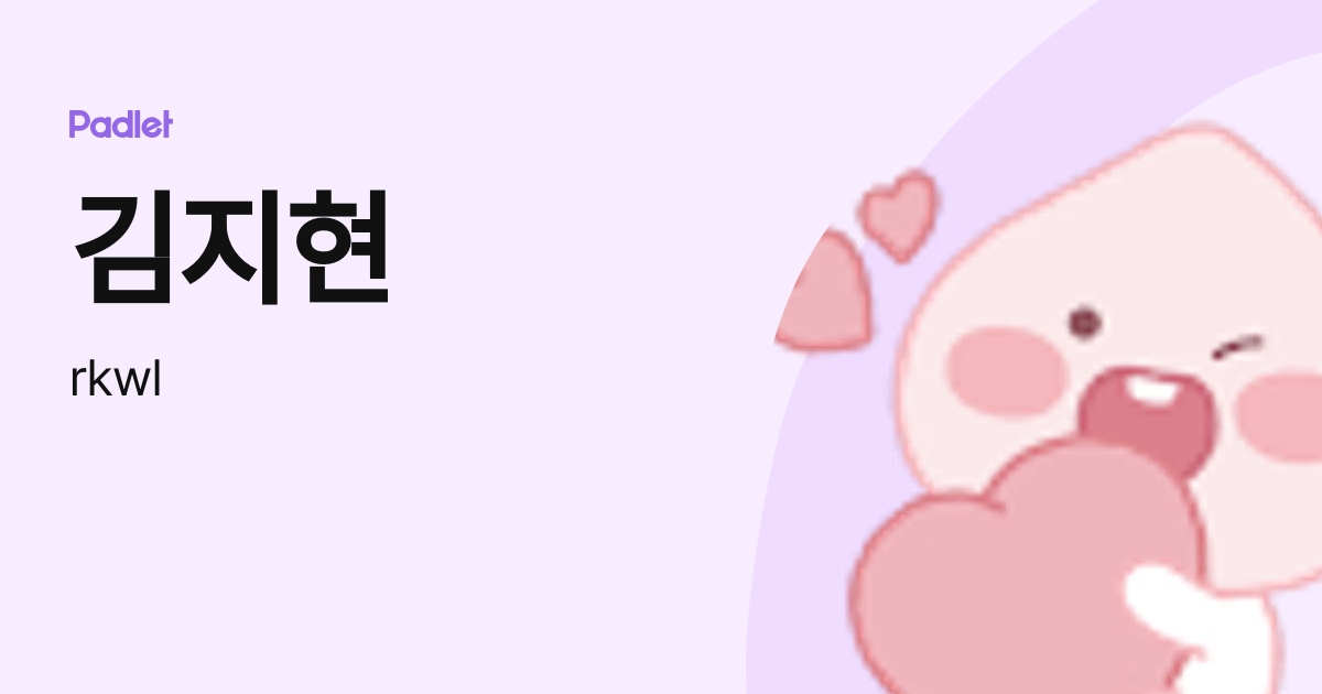 김지현 (rkwl) profile | Padlet