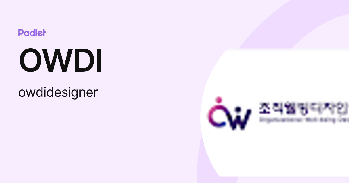 OWDI (owdidesigner) 프로필 | Padlet